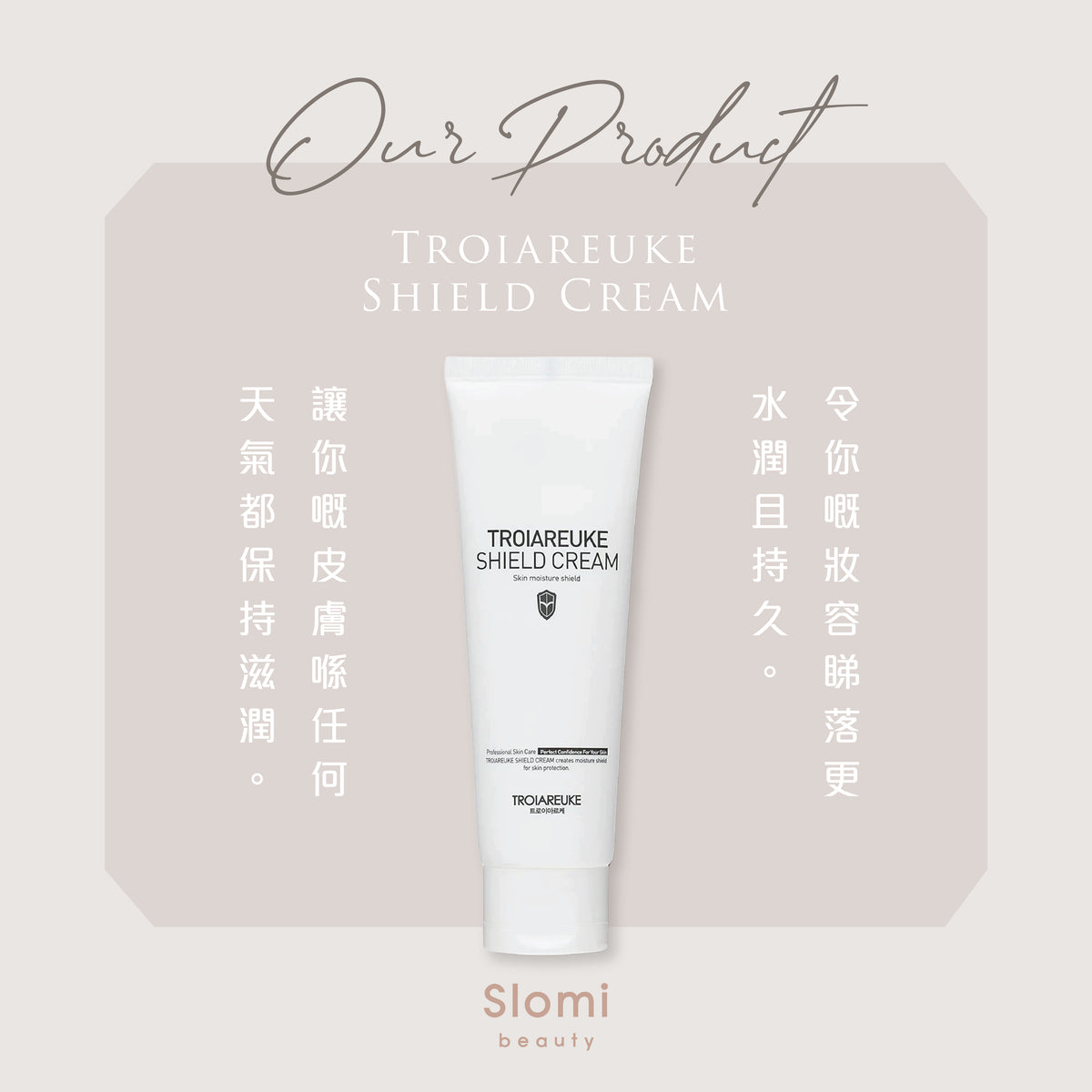 Troiareuke 🛡Shield Cream 25ml/80ml – Seoul Shiny