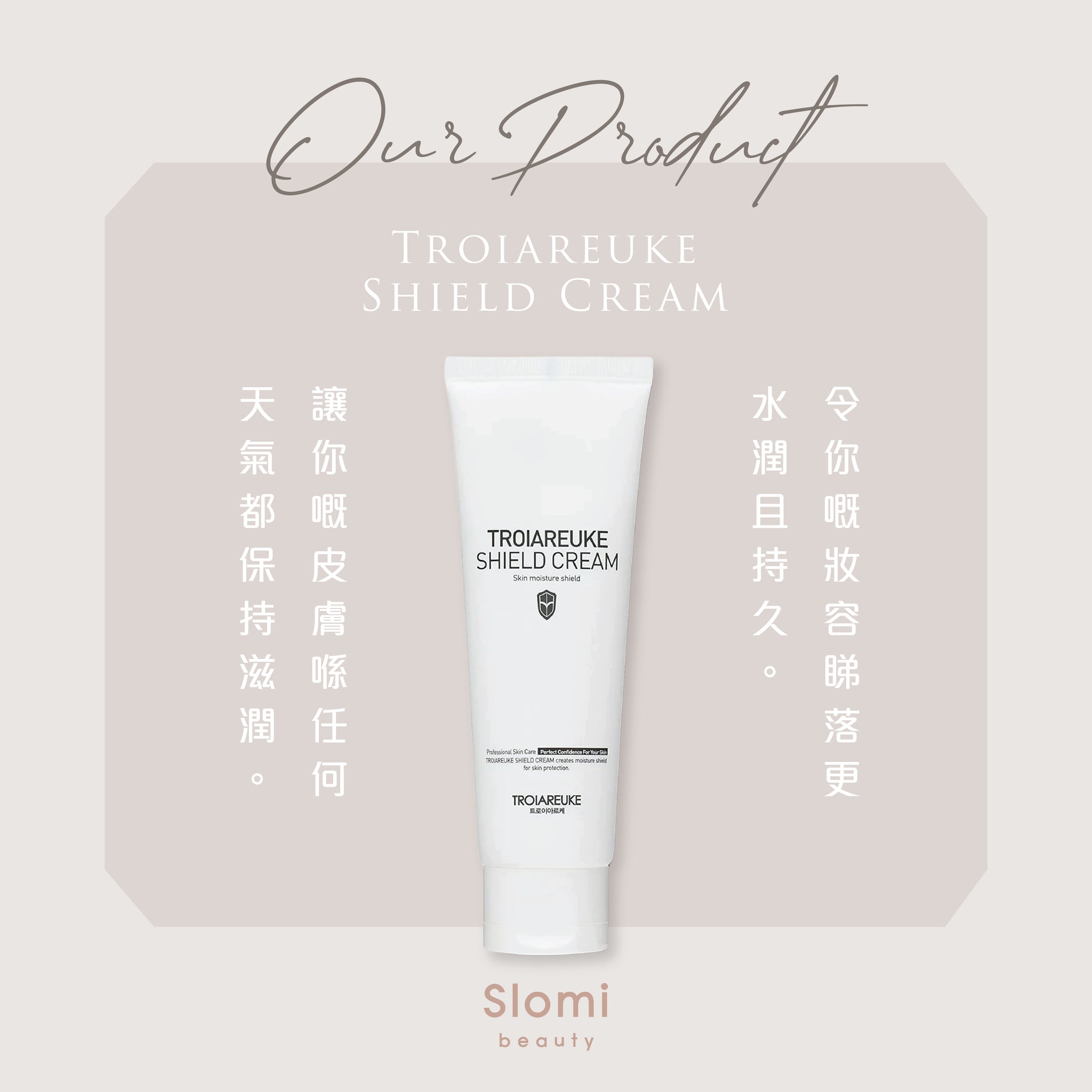 Troiareuke 🛡Shield Cream 25ml/80ml – Seoul Shiny