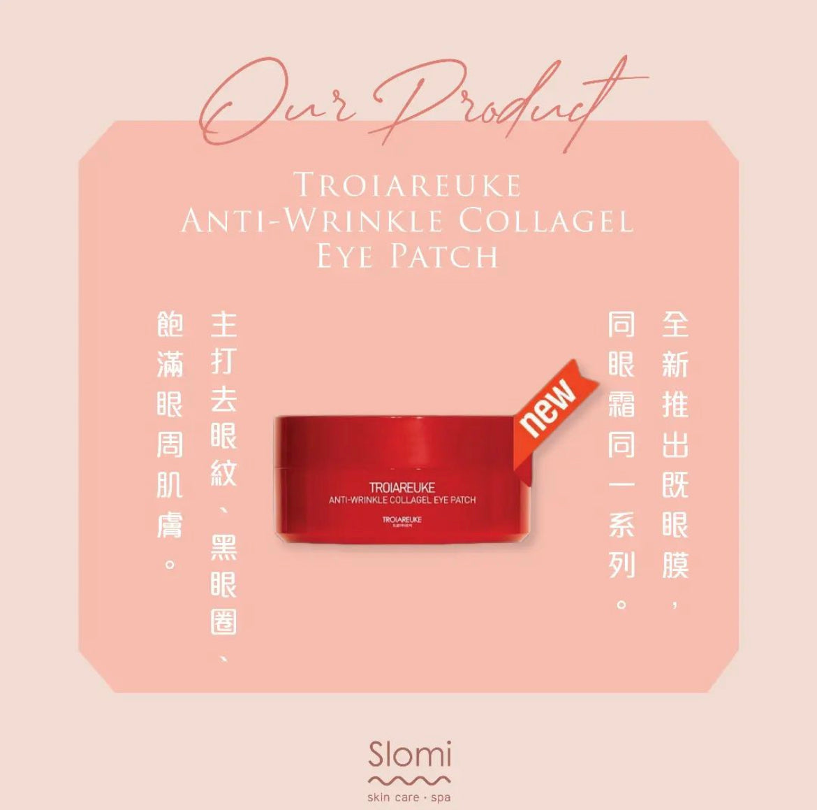 Troiareuke 膠原抗老眼模 – Seoul Shiny
